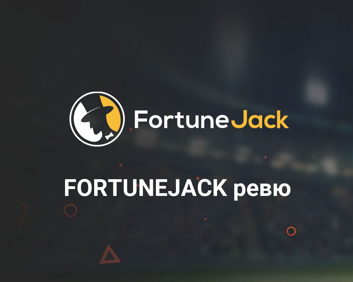 FortuneJack Review - Best Crypto Sportsbook and Casino Rated 2022