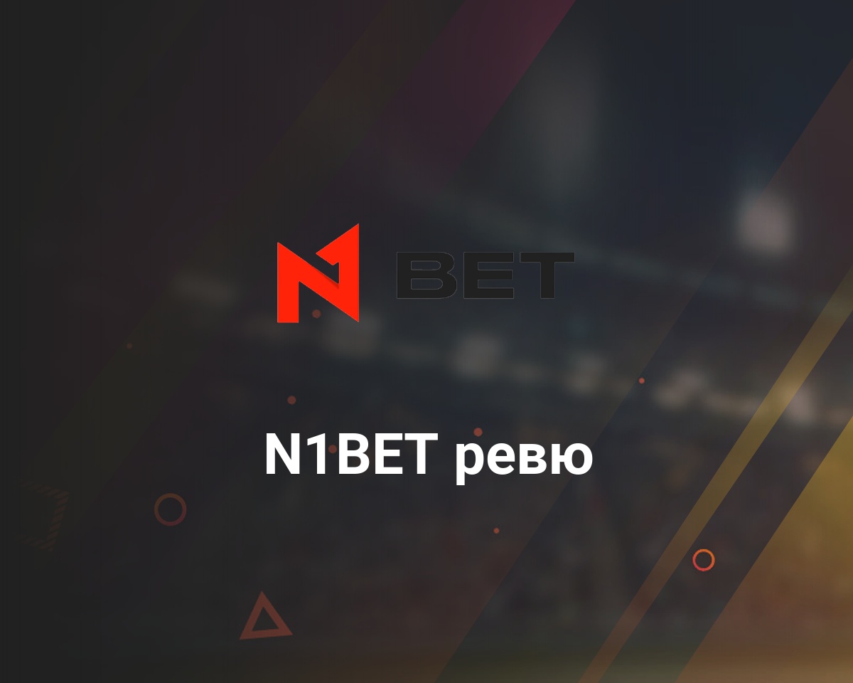 N1bet Review » Sportsbook, In-Play, Odds & Markets Tested
